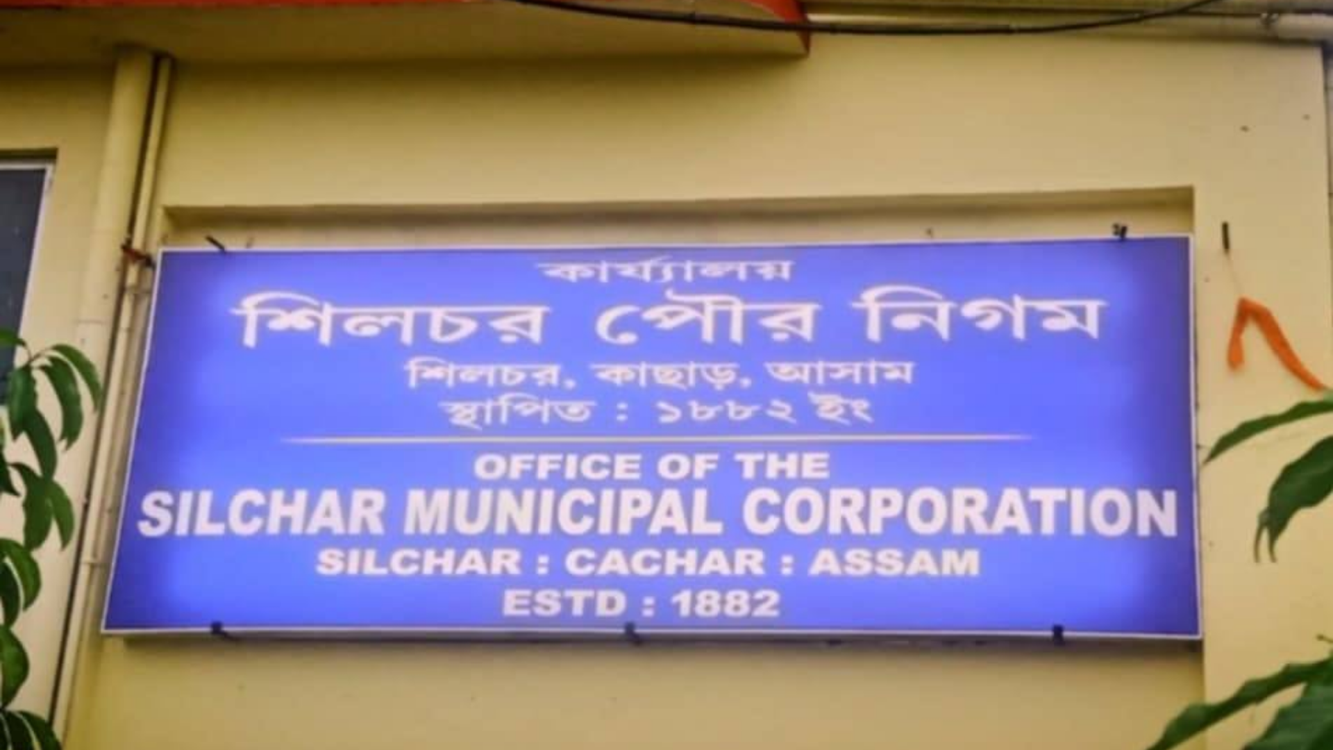 Silchar Municipal Board Upgraded to Corporation; New Jurisdiction ...